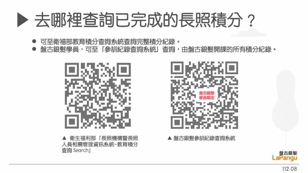 投影片5 – 盤古銀髮 Lapangu