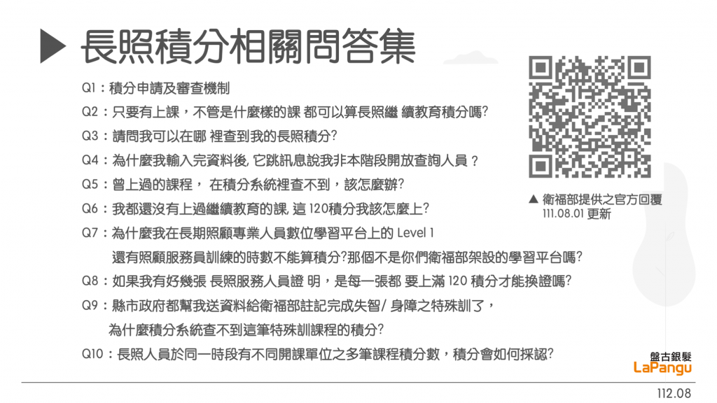 投影片6 – 盤古銀髮 Lapangu