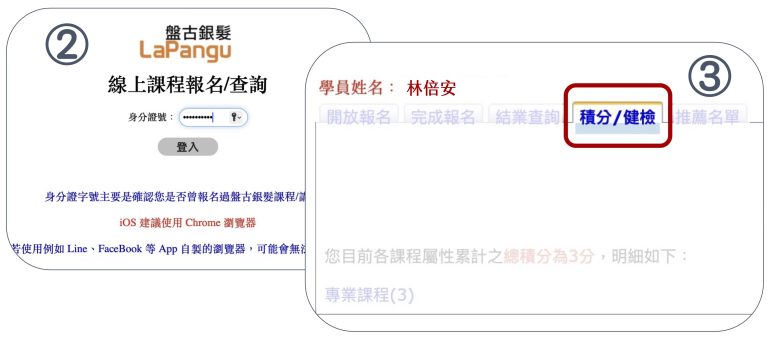 積分健檢-2 – 盤古銀髮 Lapangu