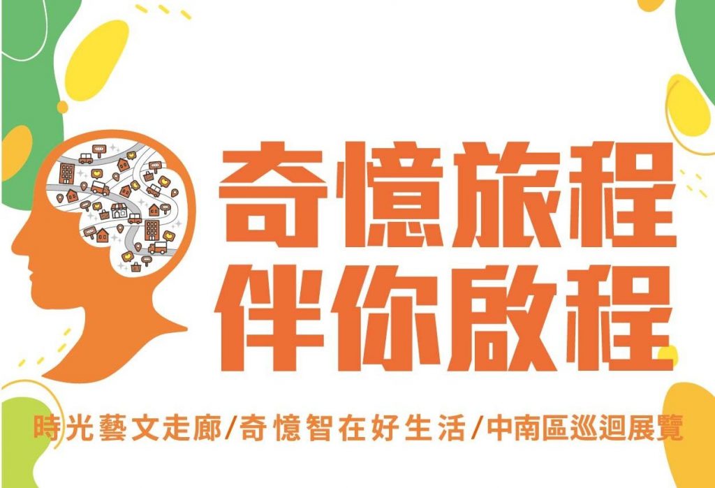 [政府資源] 認識失智症系列課程 – 奇憶智在好生活 (合計約 90 分鐘) | 盤古銀髮 Lapangu