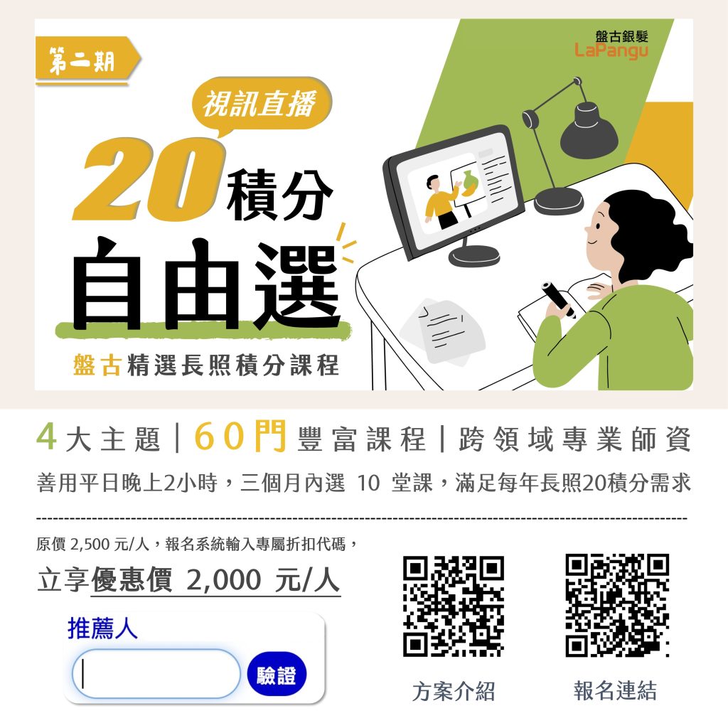 20積分自由選 | 盤古銀髮 Lapangu